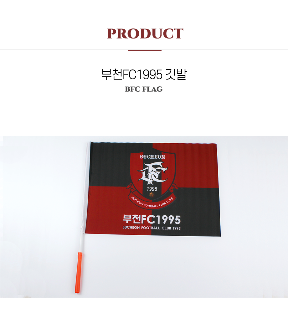 부천FC1995 온라인마켓H